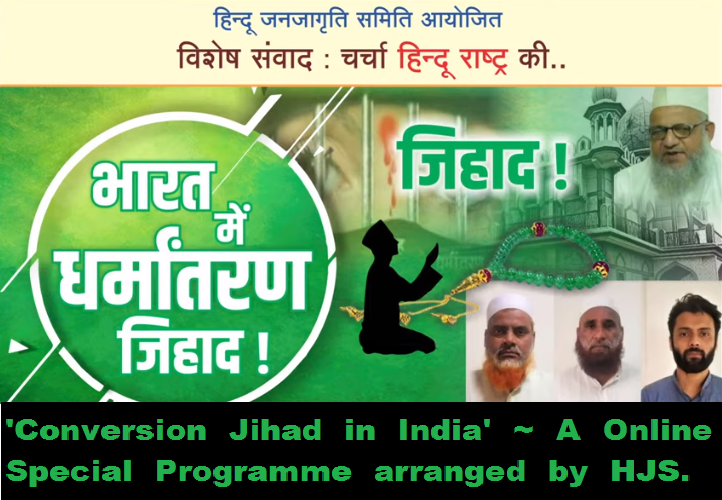 Stop Islamic Conversion | Struggle for Hindu Existence