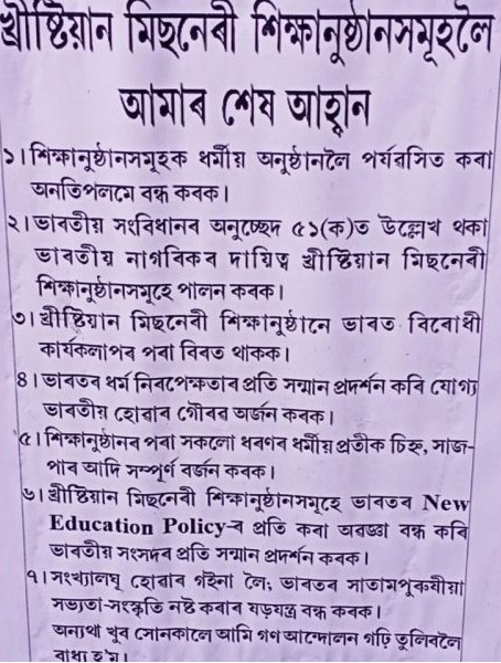 Hindutva group issues ultimatums to Christian-run schools engaged in ‘Conversion’ in Assam ...
