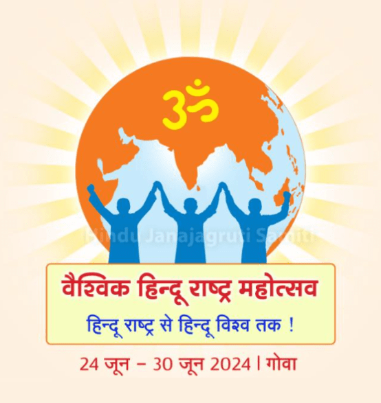 12th All India Hindu Rashtra Adhiveshan in Goa. | Struggle for Hindu ...